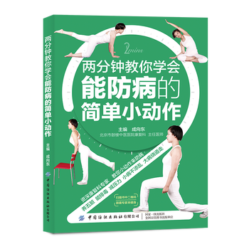 两分钟教你学会能防病的简单小动作