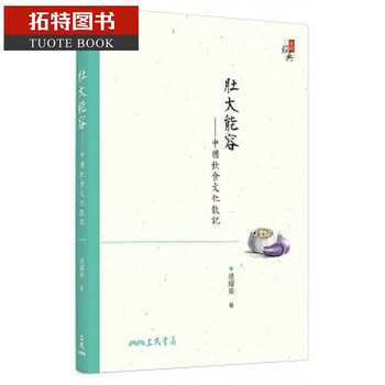预售 台版 肚大能容：中国饮食文化散记(修订三版) 三民