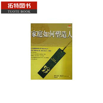 预售 台版原版 家庭如何塑造人(新) 维琴尼亚．萨提尔