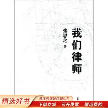 我们律师
