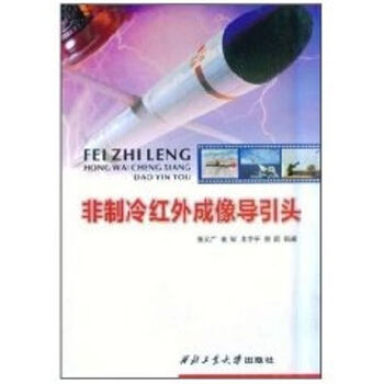非制冷红外成像导引头 