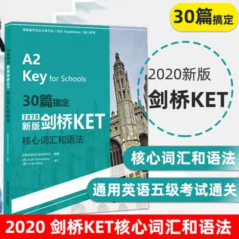 2020 30篇搞定新版剑桥KET核心词汇和语法 KET历年考试中涉及的高频词汇单词的记忆方法以及单