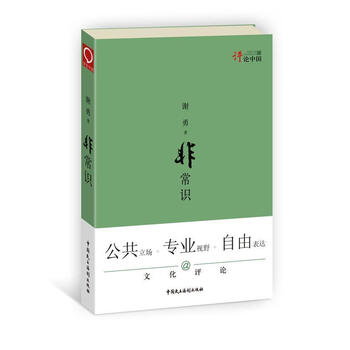 识 谢勇 文化 9787802198104