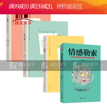 读书会推荐 苏珊福沃德心理学经典作品4册 依恋+原生家庭+执迷+情感勒索 两性关系情感心理学书Y