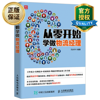 正版 从零开始学做物流经理 物流团队管理 现代仓储物流管理 现场运输管理 物流技术管理专业 物流成本管理 物流与供应链管理书籍