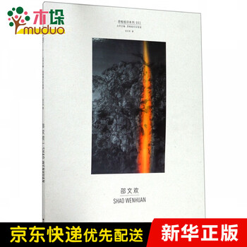 邵文欢/原相纸印系列