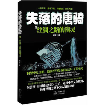 失落的唐骑 阿菩