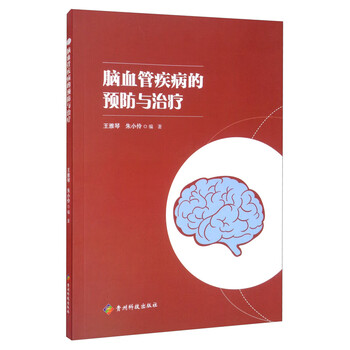 脑血管疾病的预防与治疗