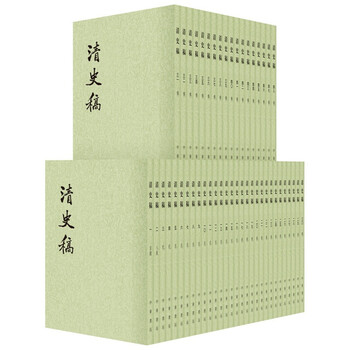 清史稿（套装共48册·共一箱） 