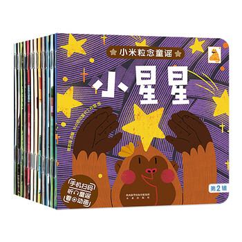 傲游猫 小米粒念童谣 第2辑共12册 经典有声睡前故事书 [0-5岁](中国环境标志产品 绿色印刷)