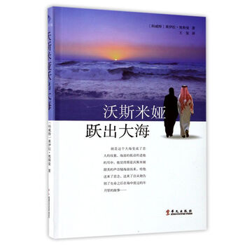 沃斯米娅跃出大海/丝路文库