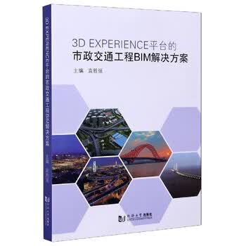 3D EXPERIENCE平台的市政交通工程BIM解决方案