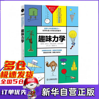 趣味力学/趣味科学系列
