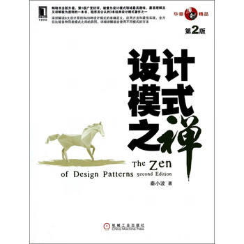 设计模式之禅(第2版)