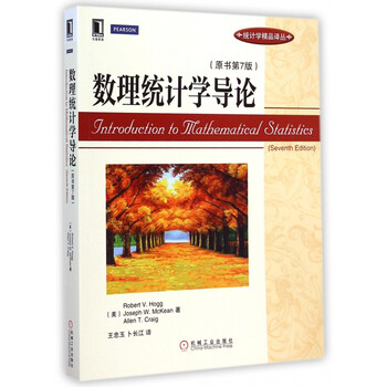 数理统计学导论(原书第7版)/统计学精品译丛