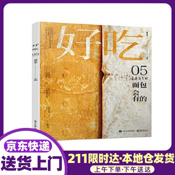 好吃05 谢安冰 电子工业出版社