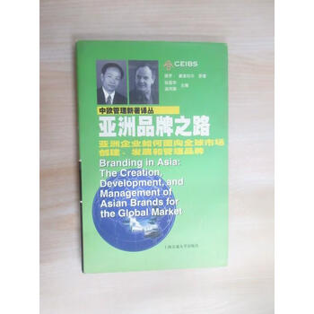 保证正版  可开发票！！亚洲品牌之路