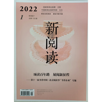 新阅读 2022年1月号 京东自营