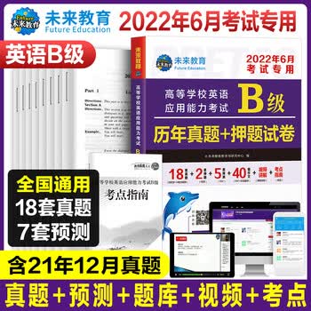 【2022年6月】英语三级a级b级真题词汇 大学英语a级考试历年真题试卷词汇高校英语应用能力考试W  【大学英语B级】真题+押题