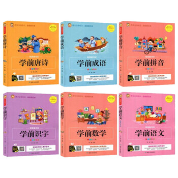 幼小衔接整合教材全套学前班数学拼音幼儿学前幼儿园用书唐诗成语识字小学大班升一年级标准整合幼升小入学