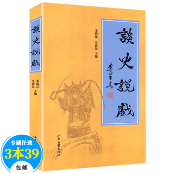 【包邮】艺术家传记中国戏剧大师 谈史说戏（定价24）
