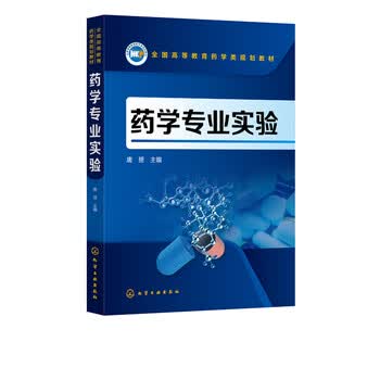  药学专业实验 唐赟