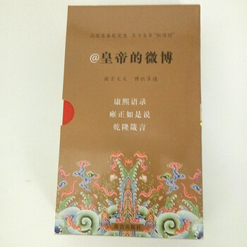 皇帝的微博 康熙语录 雍正如是说 乾隆箴言 王镜轮 故宫出版社