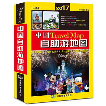 2016-中国自助游地图  旅游/地图 9787503188060