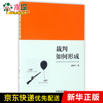 裁判如何形成
