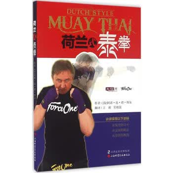 荷兰式泰拳