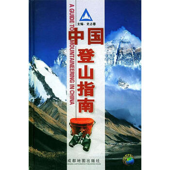 中国登山指南