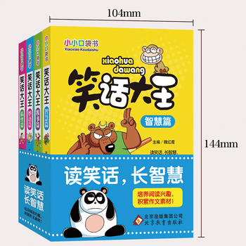 [正版图书]小小口袋书 笑话大王（彩图版）（套装全4册）