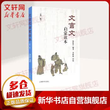 文言文启蒙读本（新一版）
