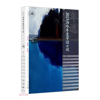2021海外年度华语小说