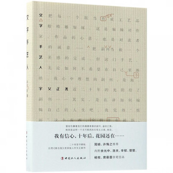 文字手艺人(精)