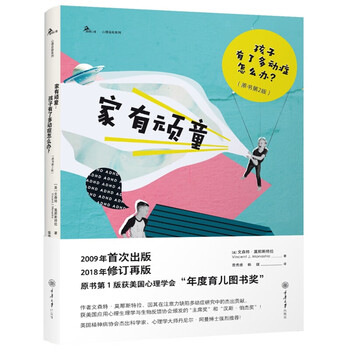 家有顽童孩子有了多动症怎么办