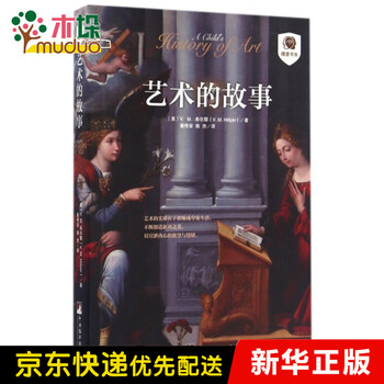 艺术的故事