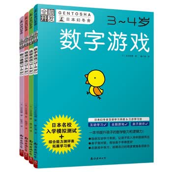 全脑开发（3-4岁 套装共4册）