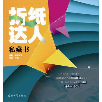 折纸达人私藏书