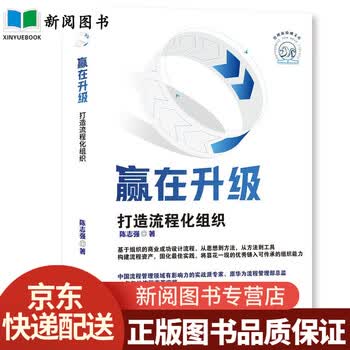 618活动】赢在升级：打造流程化组织