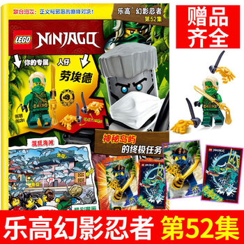 LEGO乐高城市冒险/幻影忍者/蝙蝠侠特辑儿童益智游戏玩具积木杂志 2021年幻影忍者52集