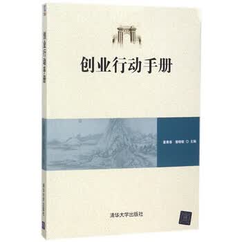 创业行动手册