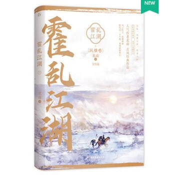 霍乱江湖.下 印签版
