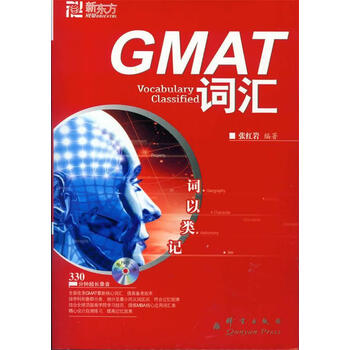 新东方·GMAT词汇:词以类记 张红岩 著【正版书】
