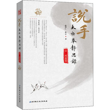 说手 太极拳静思录 承道篇