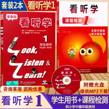 新版3L看听学1 学生用书+课程检测 全套2本 含光盘 提供MP3网址 适合小学中高年级使用