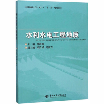 水利水电工程地质