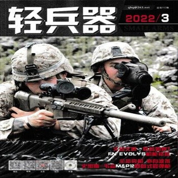 轻兵器杂志2021/2022年多期可选 邮发代号：82-478 正版 2022年3月份