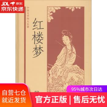 【正版图书】红楼梦 曹雪芹,高鹗 中华书局有限公司