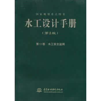 水工设计手册张秀丽杨泽艳主编水利水电出版社【新华书店，售后无忧】
